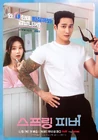 Spring Fever (tvN) | Wiki Drama | Fandom