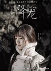 Xiang Long | Wiki Drama | Fandom