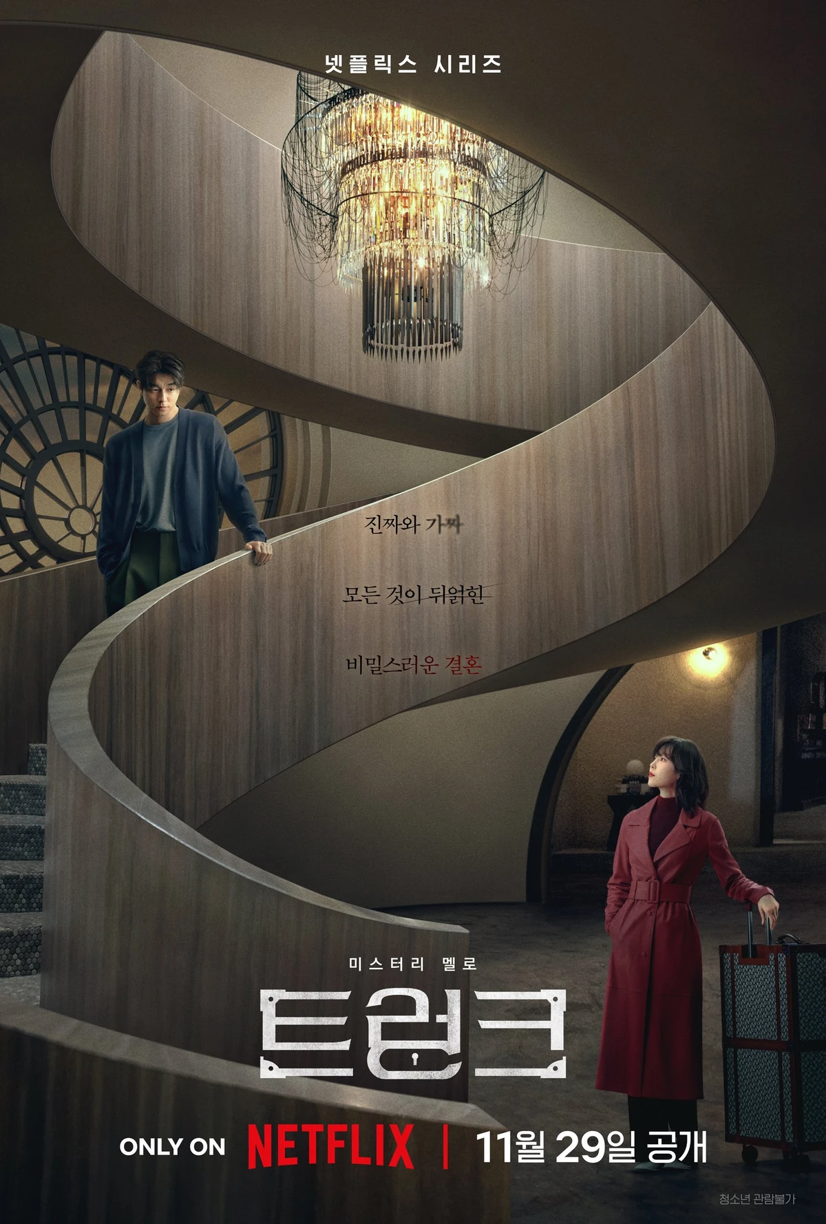 The Trunk | Wiki Drama | Fandom