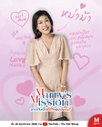Marry Mission | Wiki Drama | Fandom