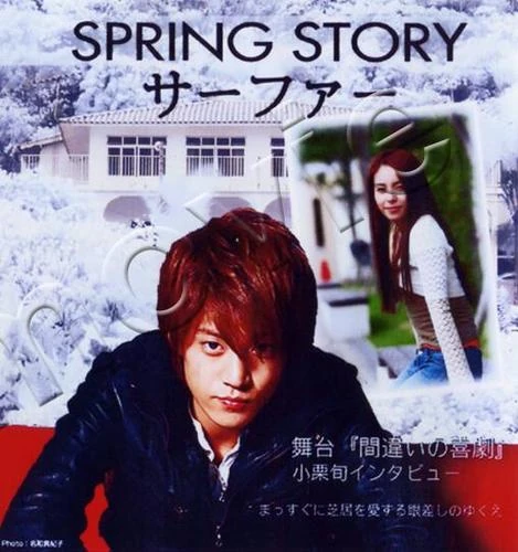 Spring Story | Wiki Drama | Fandom