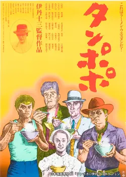 Tampopo | Wiki Drama | Fandom