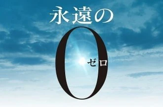 The Eternal Zero | Wiki Drama | Fandom