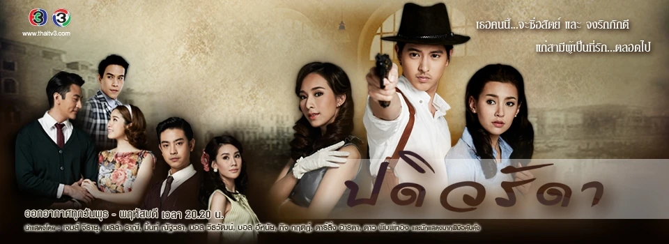 Padiwarada | Wiki Drama | Fandom