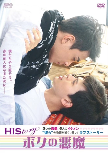 HIStory1: Obsessed | Drama Wiki | Fandom