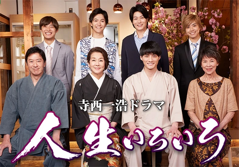 Jinsei Iroiro | Wiki Drama | Fandom