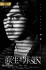 Original Sin | Wiki Drama | Fandom