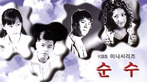 Purity | Wiki Drama | Fandom