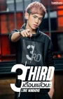 Third | Wiki Drama | Fandom