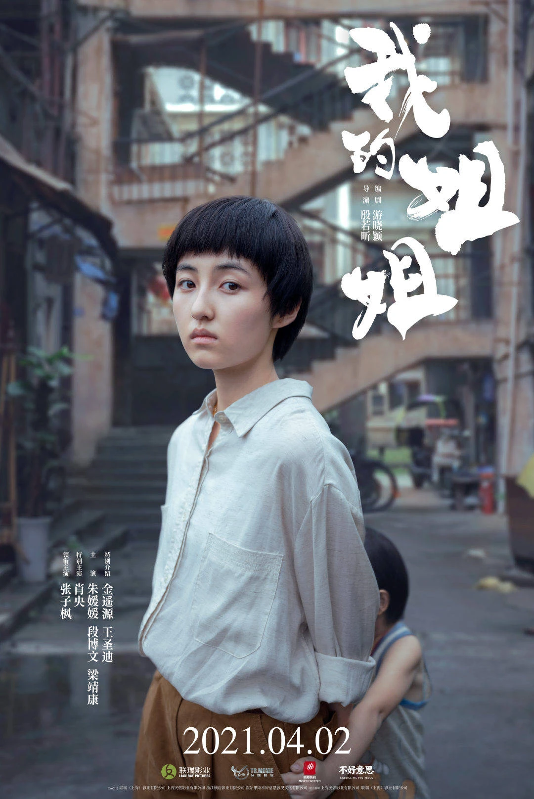 My Sister (2021) | Wiki Drama | Fandom
