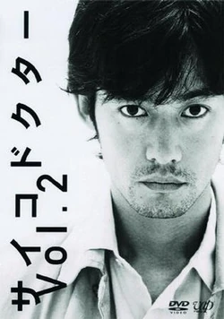 Psycho Doctor | Wiki Drama | Fandom