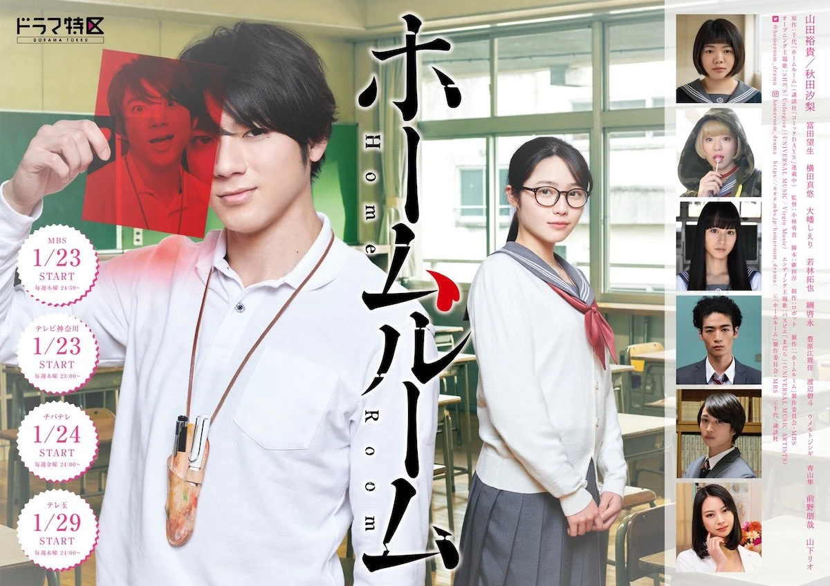 Homeroom | Wiki Drama | Fandom