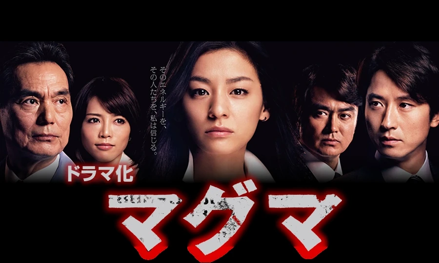 Magma | Wiki Drama | Fandom