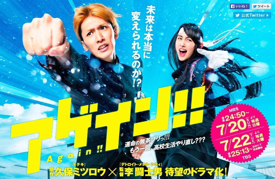 Again!! | Wiki Drama | Fandom