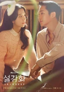 Snowdrop | Drama Wiki | Fandom