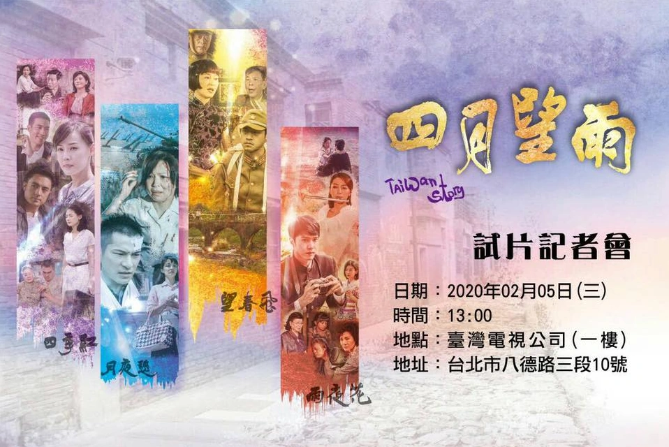 Taiwan Story | Wiki Drama | Fandom