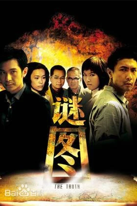 The Truth (2008) | Wiki Drama | Fandom