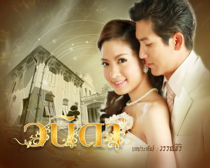 Wanida | Wiki Drama | Fandom