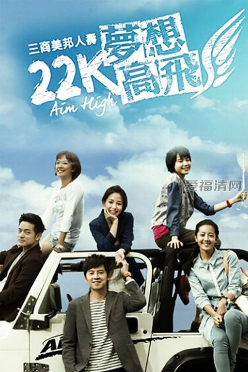 Aim High | Wiki Drama | Fandom