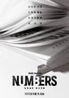 Numbers | Wiki Drama | Fandom