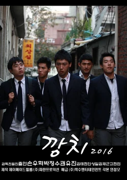 Kkangchi | Wiki Drama | Fandom