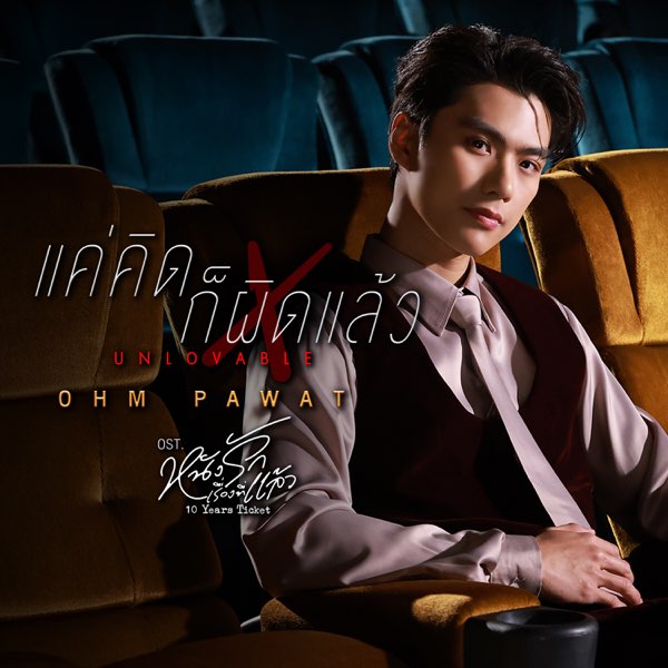 10 Years Ticket OST | Wiki Drama | Fandom 10 Years Ticket OST | Wiki Drama | Fandom
