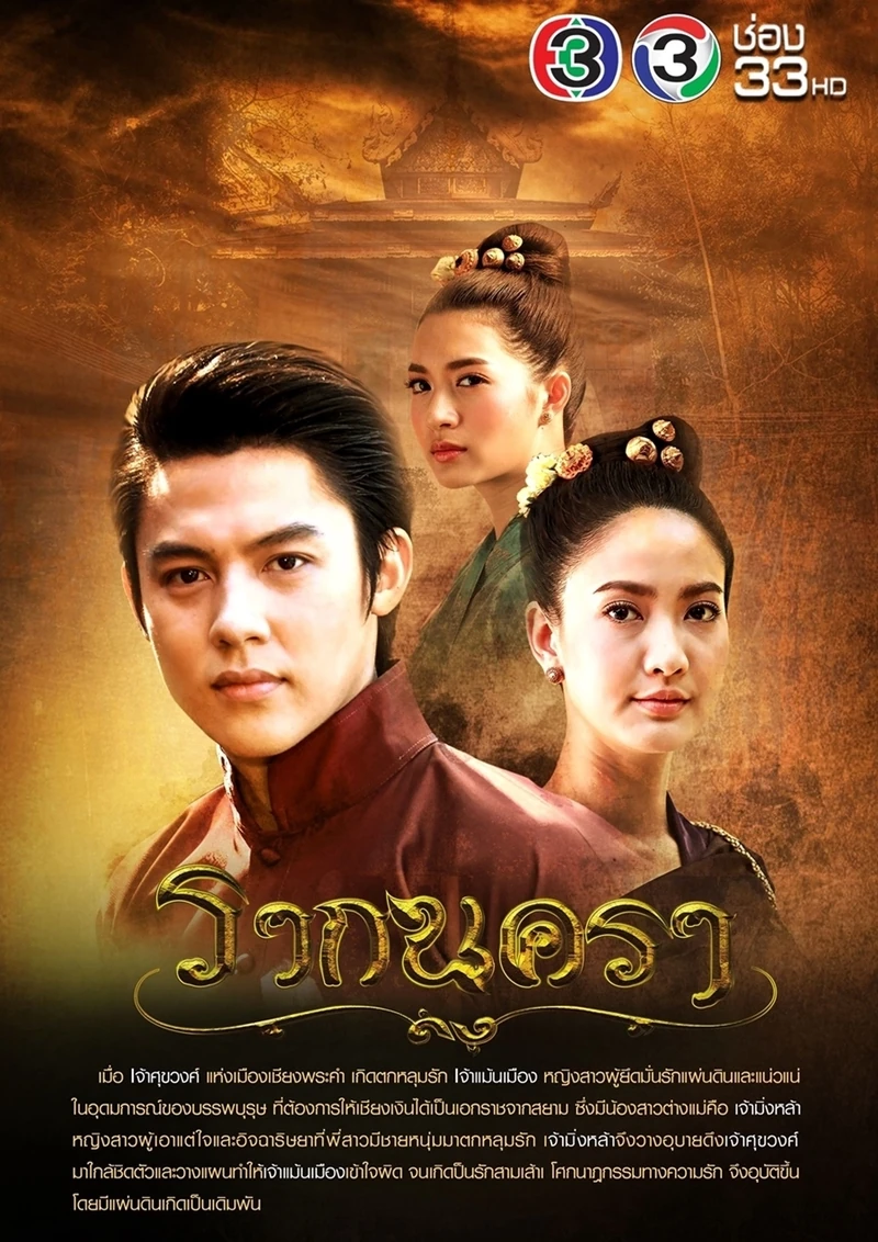 Rak Nakara | Wiki Drama | Fandom