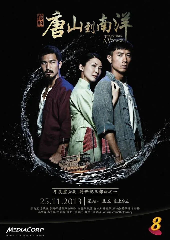 The Journey (MediaCorp) | Wiki Drama | Fandom