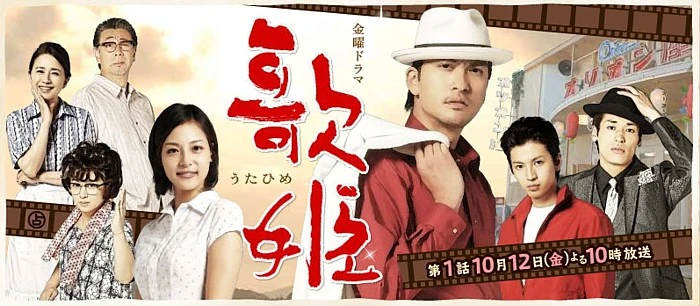 Utahime | Wiki Drama | Fandom