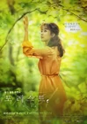 Forest | Wiki Drama | Fandom