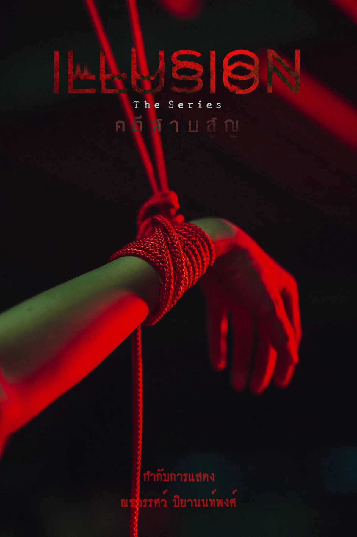 Illusion The Series | Wiki Drama | Fandom