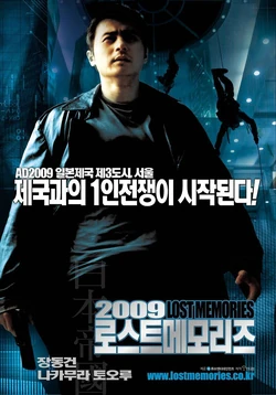 2009: Lost Memories | Wiki Drama | Fandom