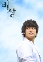 Fly High (Película) | Wiki Drama | Fandom