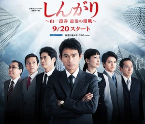 Shingari | Wiki Drama | Fandom