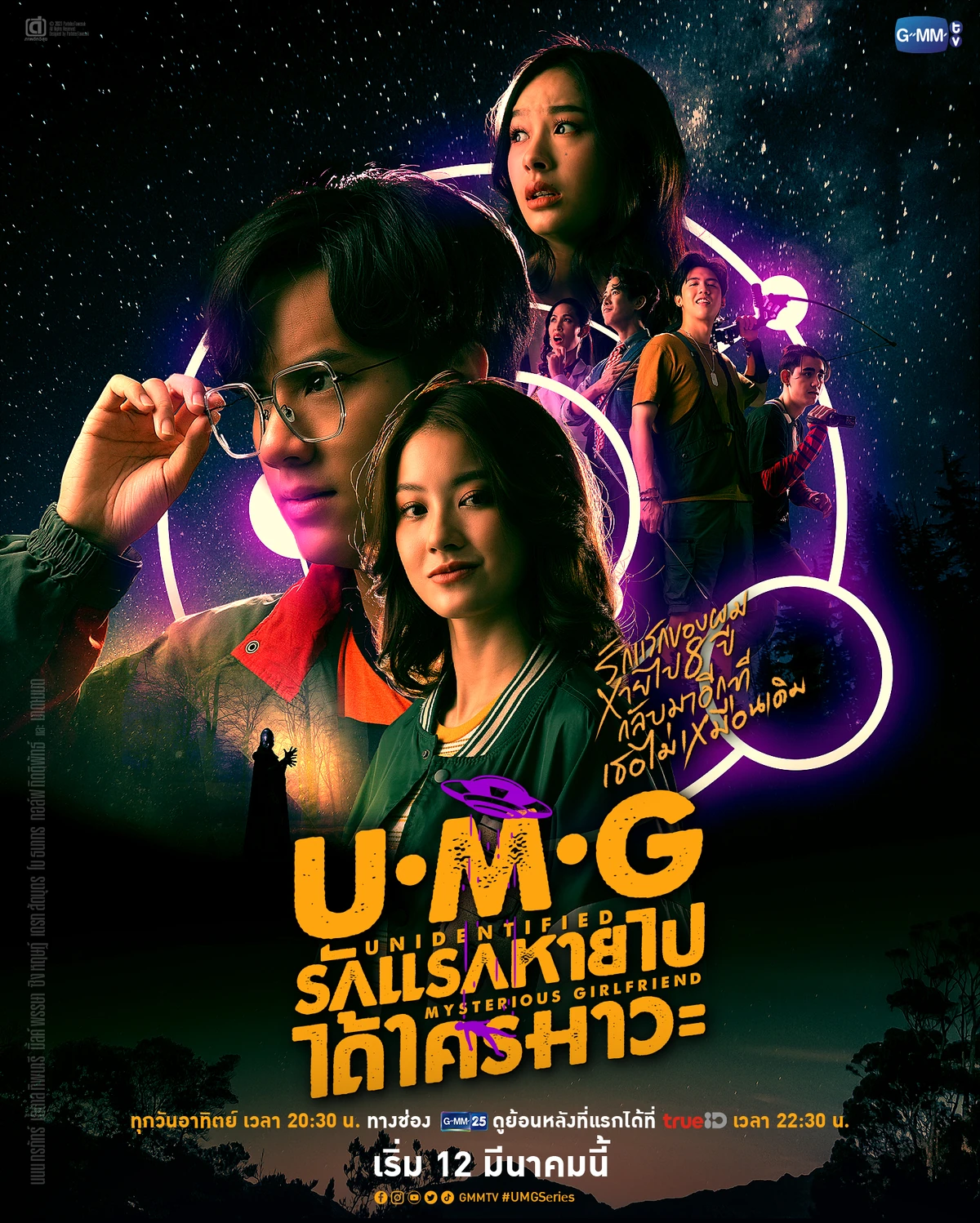 UMG | Drama Wiki | Fandom