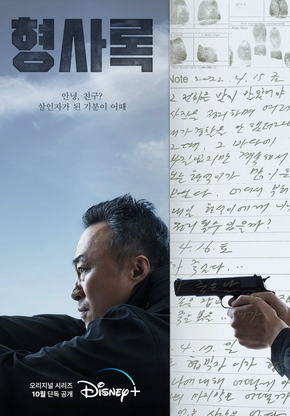 Shadow Detective | Wiki Drama | Fandom