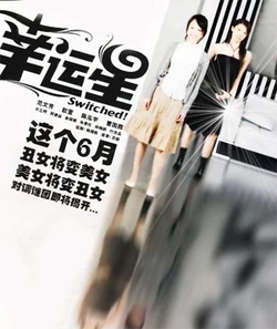 Switched! | Wiki Drama | Fandom