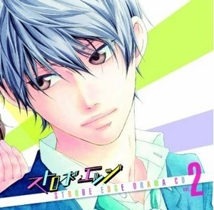 Strobe Edge Drama CD Vol.2 | Drama CD Wiki | Fandom
