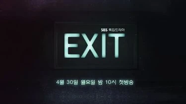 Exit | DramaForLife Wiki | Fandom