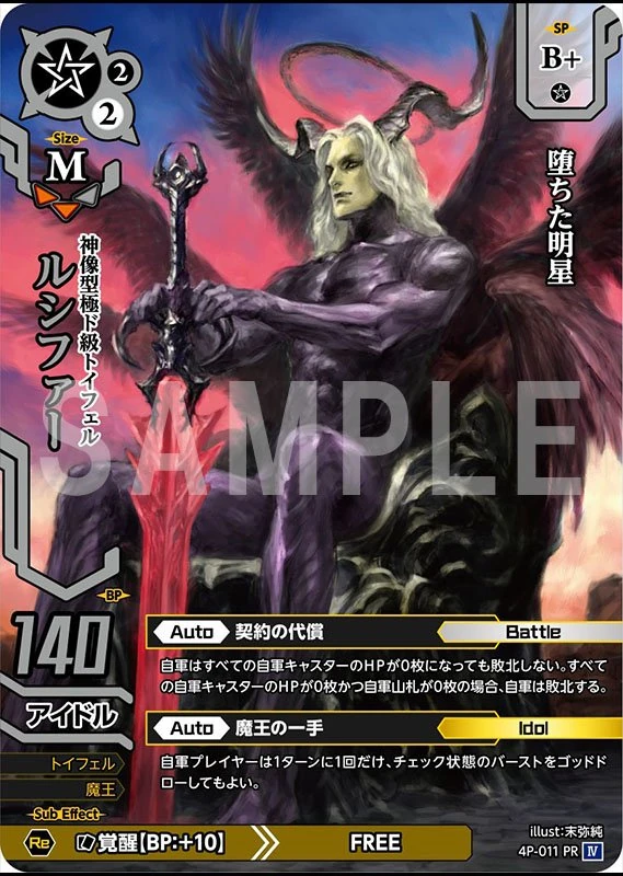 Lucifer | Dreadnought TCG Wiki | Fandom