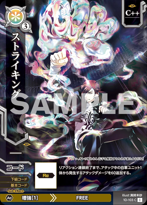 Striking (block 1) | Dreadnought TCG Wiki | Fandom