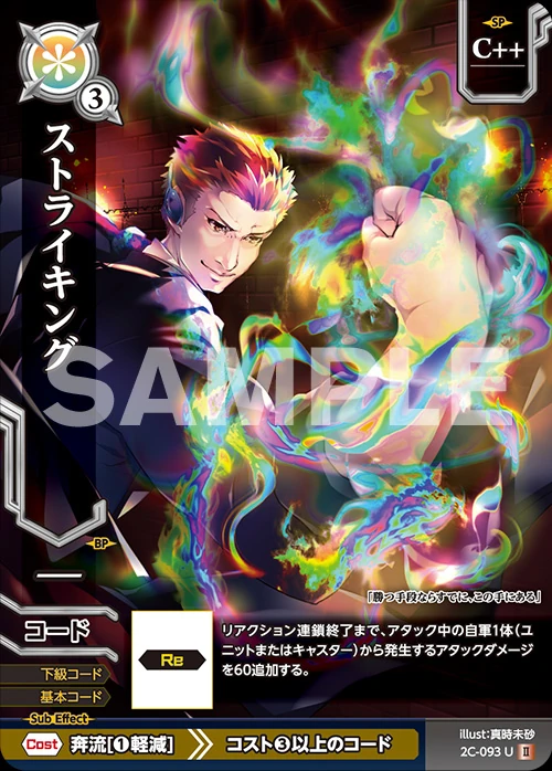 Striking (block 2) | Dreadnought TCG Wiki | Fandom