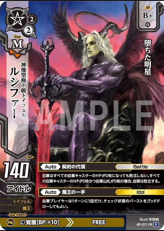 Lucifer/Gallery | Dreadnought TCG Wiki | Fandom