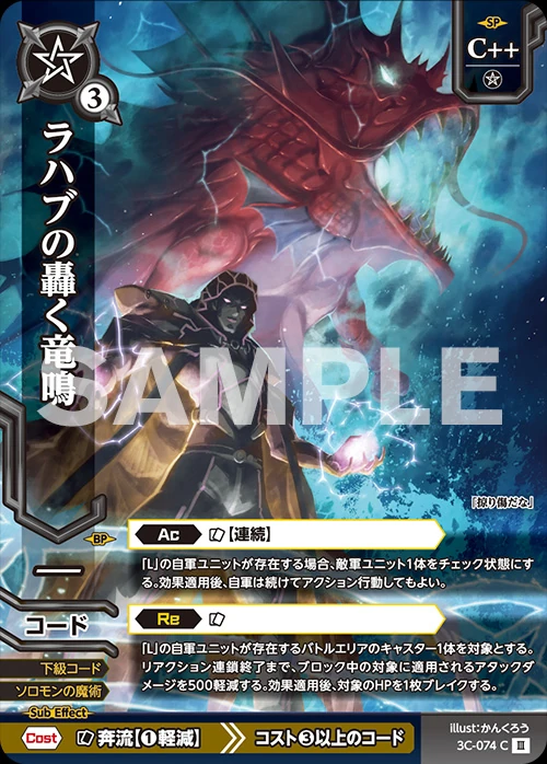 Rahab's Thunderous Dragon Cry | Dreadnought TCG Wiki | Fandom