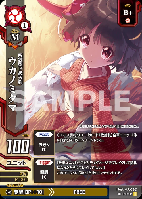 Uka-no-Mitama | Dreadnought TCG Wiki | Fandom