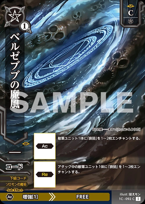 Beelzebub's Evil Wind | Dreadnought TCG Wiki | Fandom