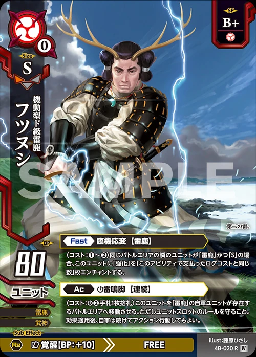 Futsunushi | Dreadnought TCG Wiki | Fandom