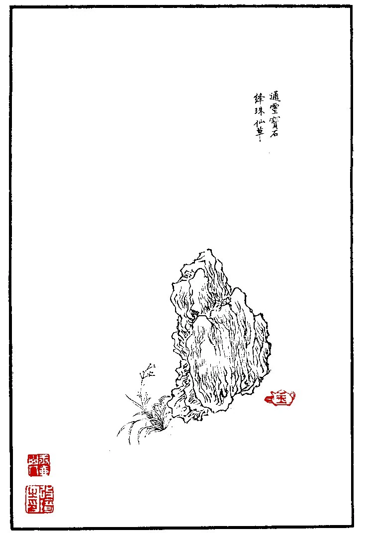 Shitou | Dream of the Red Chamber Wiki | Fandom