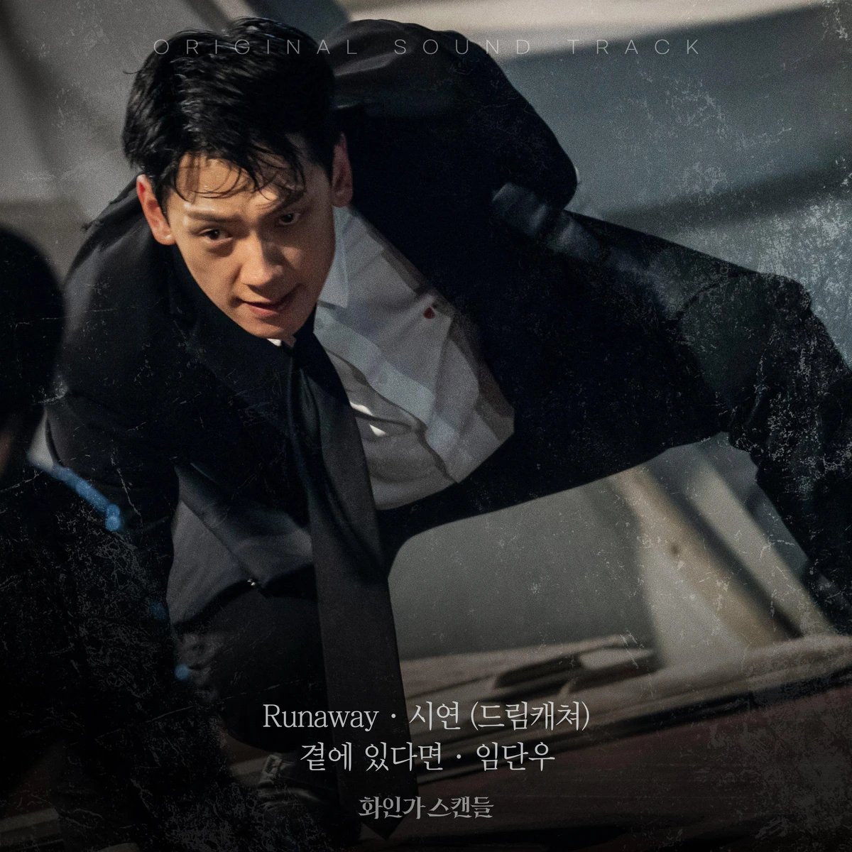 Red Swan OST Part.5 | Dreamcatcher Wiki | Fandom