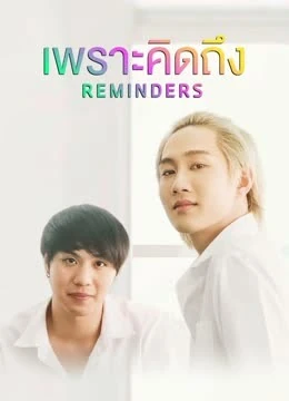 REMINDERS เพราะคิดถึง | DreamFandub Wiki | Fandom